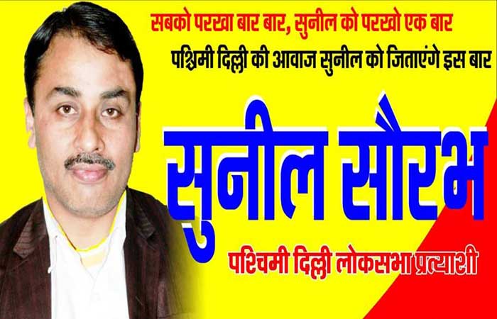 पश्चिमी दिल्ली में पूर्वांचल की आवाज बनकर उभर रहे हैं पत्रकार सुनील ...